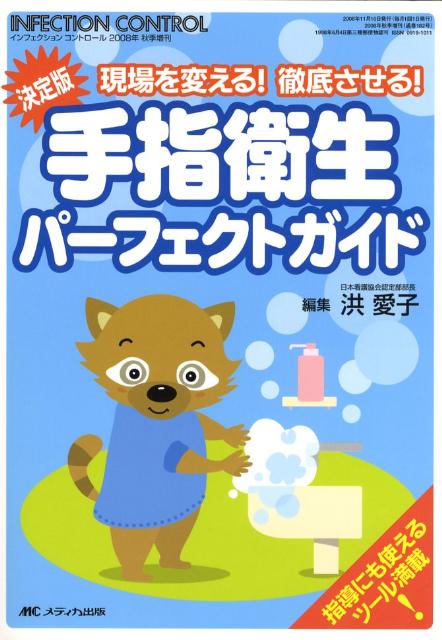 ◆◆◆おおむね良好な状態です。中古商品のため使用感等ある場合がございますが、品質には十分注意して発送いたします。 【毎日発送】 商品状態 著者名 洪愛子 出版社名 メディカ出版 発売日 2008年10月 ISBN 9784840423021