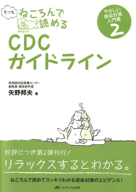 ◆◆◆おおむね良好な状態です。中古商品のため使用感等ある場合がございますが、品質には十分注意して発送いたします。 【毎日発送】 商品状態 著者名 矢野邦夫 出版社名 メディカ出版 発売日 2009年2月5日 ISBN 9784840425544