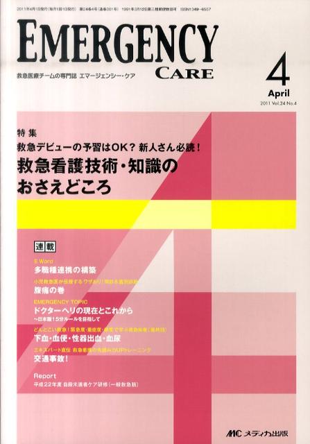 ◆◆◆非常にきれいな状態です。中古商品のため使用感等ある場合がございますが、品質には十分注意して発送いたします。 【毎日発送】 商品状態 著者名 出版社名 メディカ出版 発売日 2011年3月9日 ISBN 9784840434348