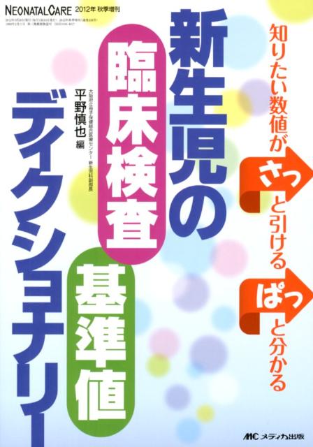 ◆◆◆非常にきれいな状態です。中古商品のため使用感等ある場合がございますが、品質には十分注意して発送いたします。 【毎日発送】 商品状態 著者名 平野慎也 出版社名 メディカ出版 発売日 2012年9月6日 ISBN 9784840437851