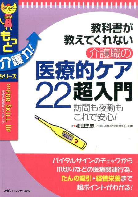 ◆◆◆おおむね良好な状態です。中古商品のため使用感等ある場合がございますが、品質には十分注意して発送いたします。 【毎日発送】 商品状態 著者名 和田忠志 出版社名 メディカ出版 発売日 2015年10月01日 ISBN 978484044...