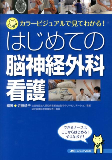 ◆◆◆カバーに使用感があります。中古ですので多少の使用感がありますが、品質には十分に注意して販売しております。迅速・丁寧な発送を心がけております。【毎日発送】 商品状態 著者名 近藤靖子 出版社名 メディカ出版 発売日 2014年2月1日 ...