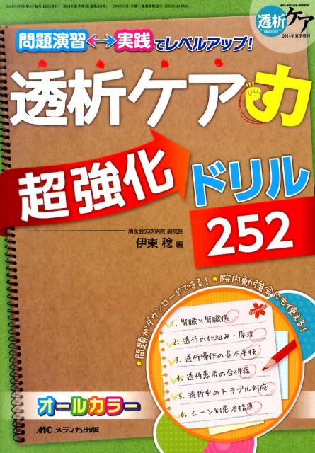 ◆◆◆表紙に日焼けがあります。中古ですので多少の使用感がありますが、品質には十分に注意して販売しております。迅速・丁寧な発送を心がけております。【毎日発送】 商品状態 著者名 伊東稔 出版社名 メディカ出版 発売日 2014年5月21日 I...
