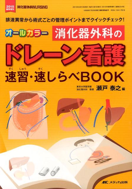 ◆◆◆おおむね良好な状態です。中古商品のため使用感等ある場合がございますが、品質には十分注意して発送いたします。 【毎日発送】 商品状態 著者名 瀬戸泰之 出版社名 メディカ出版 発売日 2015年3月24日 ISBN 9784840451659