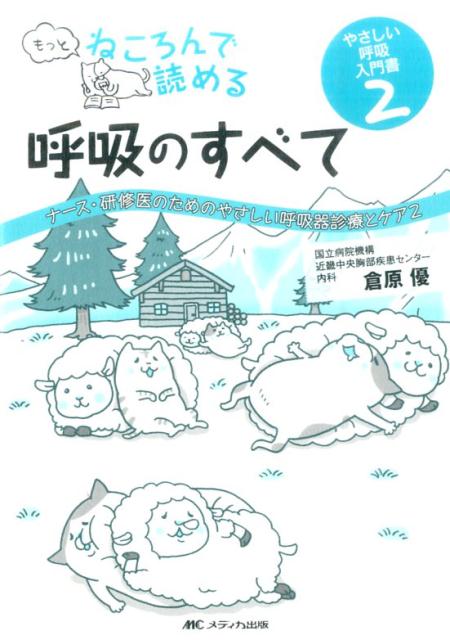 ◆◆◆非常にきれいな状態です。中古商品のため使用感等ある場合がございますが、品質には十分注意して発送いたします。 【毎日発送】 商品状態 著者名 倉原優 出版社名 メディカ出版 発売日 2016年7月15日 ISBN 9784840458085