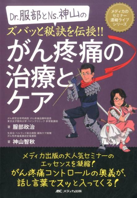 ◆◆◆カバーに破れがあります。中古ですので多少の使用感がありますが、品質には十分に注意して販売しております。迅速・丁寧な発送を心がけております。【毎日発送】 商品状態 著者名 服部政治、神山智秋 出版社名 メディカ出版 発売日 2016年1...