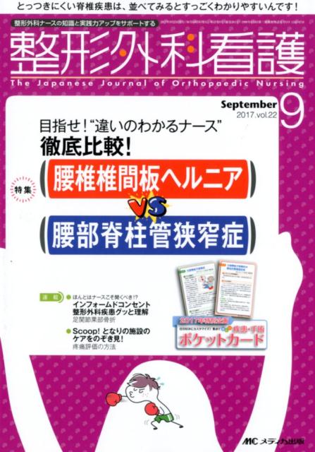 ◆◆◆非常にきれいな状態です。中古商品のため使用感等ある場合がございますが、品質には十分注意して発送いたします。 【毎日発送】 商品状態 著者名 出版社名 メディカ出版 発売日 2017年09月25日 ISBN 9784840459969