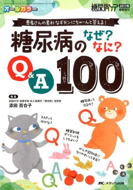 ◆◆◆非常にきれいな状態です。中古商品のため使用感等ある場合がございますが、品質には十分注意して発送いたします。 【毎日発送】 商品状態 著者名 添田百合子 出版社名 メディカ出版 発売日 2017年2月17日 ISBN 978484046...