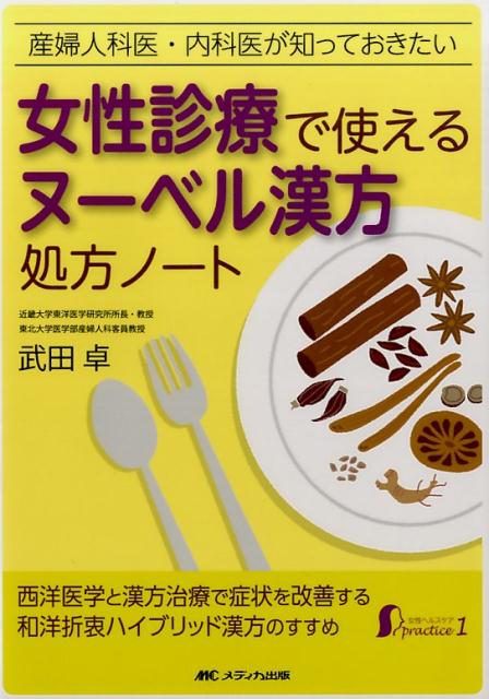 ◆◆◆おおむね良好な状態です。中古商品のため使用感等ある場合がございますが、品質には十分注意して発送いたします。 【毎日発送】 商品状態 著者名 武田卓 出版社名 メディカ出版 発売日 2017年4月5日 ISBN 9784840461481