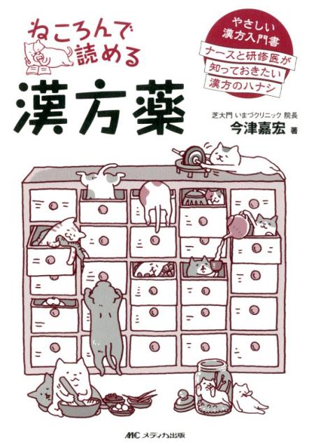 ◆◆◆非常にきれいな状態です。中古商品のため使用感等ある場合がございますが、品質には十分注意して発送いたします。 【毎日発送】 商品状態 著者名 今津嘉宏 出版社名 メディカ出版 発売日 2017年11月10日 ISBN 978484046...