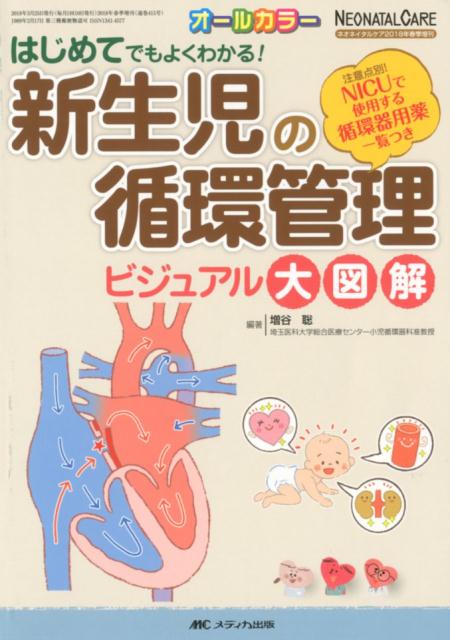 ◆◆◆非常にきれいな状態です。中古商品のため使用感等ある場合がございますが、品質には十分注意して発送いたします。 【毎日発送】 商品状態 著者名 増谷聡 出版社名 メディカ出版 発売日 2018年3月25日 ISBN 9784840462679