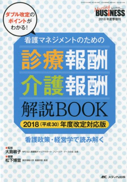 ◆◆◆おおむね良好な状態です。中古商品のため使用感等ある場合がございますが、品質には十分注意して発送いたします。 【毎日発送】 商品状態 著者名 大島敏子、松下博宣 出版社名 メディカ出版 発売日 2018年07月15日 ISBN 9784...