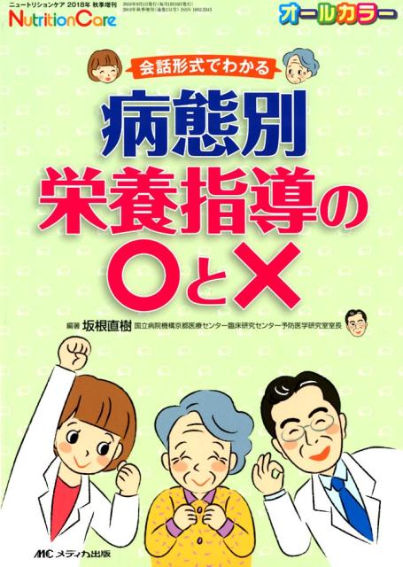 ◆◆◆おおむね良好な状態です。中古商品のため使用感等ある場合がございますが、品質には十分注意して発送いたします。 【毎日発送】 商品状態 著者名 坂根直樹 出版社名 メディカ出版 発売日 2018年9月1日 ISBN 9784840464499