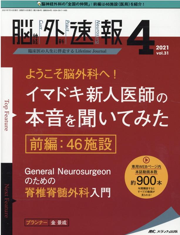 ◆◆◆おおむね良好な状態です。中古商品のため使用感等ある場合がございますが、品質には十分注意して発送いたします。 【毎日発送】 商品状態 著者名 出版社名 メディカ出版 発売日 2021年07月10日 ISBN 9784840473439