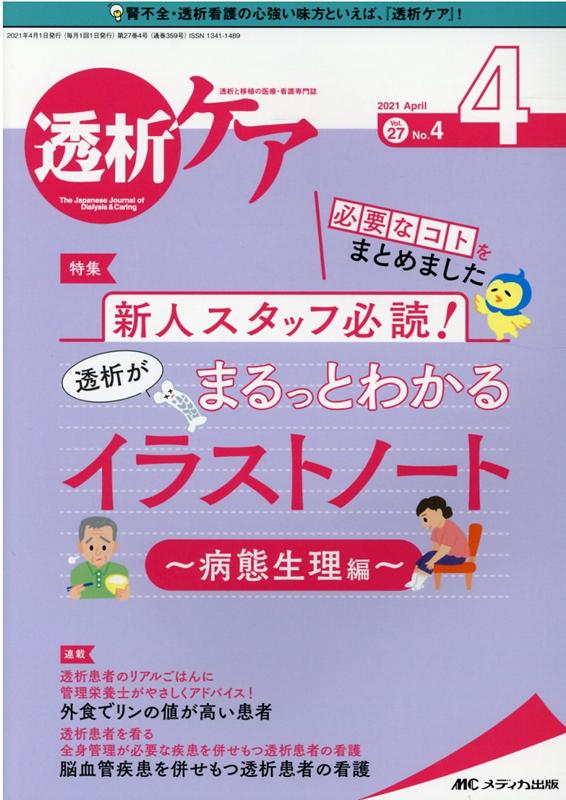 ◆◆◆非常にきれいな状態です。中古商品のため使用感等ある場合がございますが、品質には十分注意して発送いたします。 【毎日発送】 商品状態 著者名 出版社名 メディカ出版 発売日 2021年4月1日 ISBN 9784840473644
