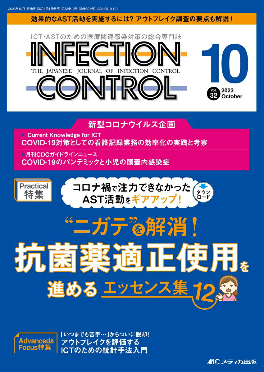 ◆◆◆非常にきれいな状態です。中古商品のため使用感等ある場合がございますが、品質には十分注意して発送いたします。 【毎日発送】 商品状態 著者名 編集:インフェクションコントロール編集室 出版社名 メディカ出版 発売日 2023年10月01...