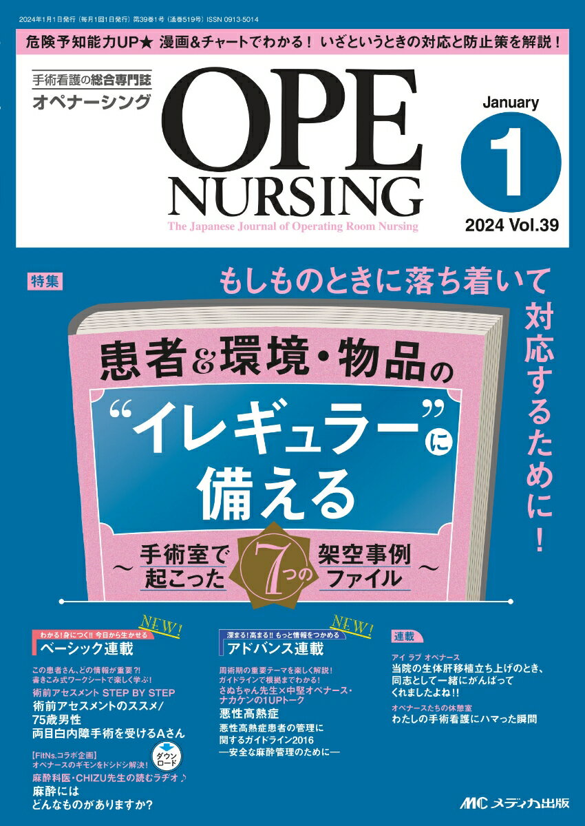 ◆◆◆非常にきれいな状態です。中古商品のため使用感等ある場合がございますが、品質には十分注意して発送いたします。 【毎日発送】 商品状態 著者名 編集:オペナーシング編集室 出版社名 メディカ出版 発売日 2023年12月 ISBN 978...
