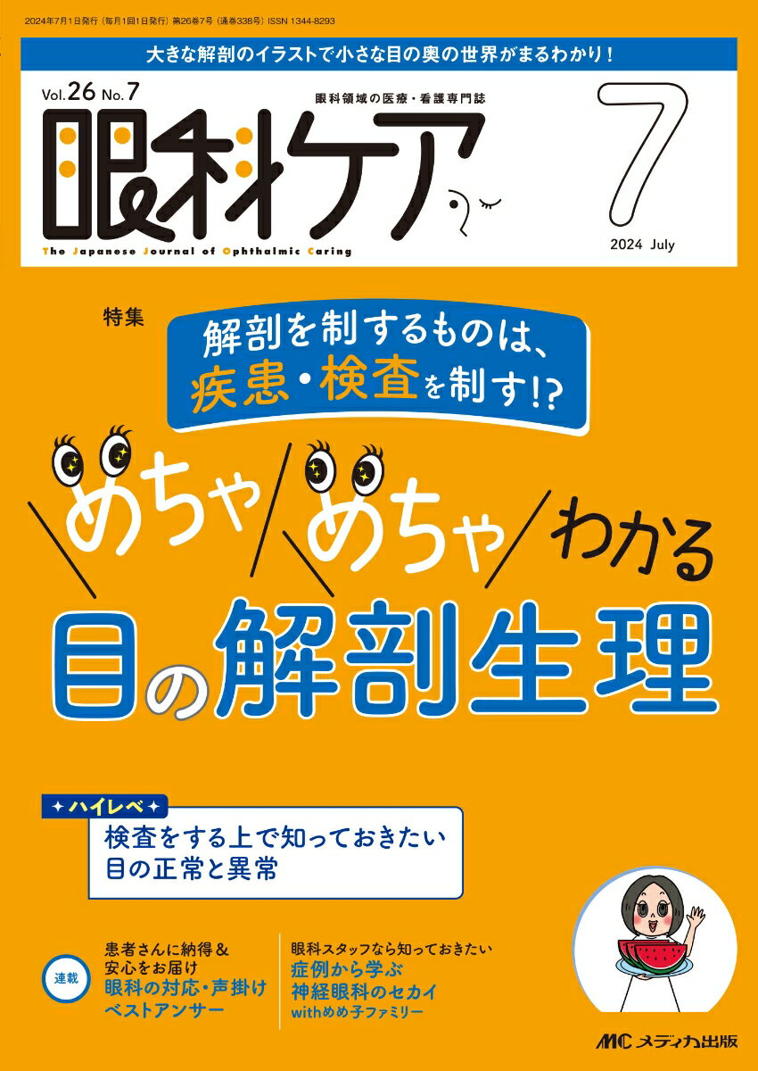 ◆◆◆非常にきれいな状態です。中古商品のため使用感等ある場合がございますが、品質には十分注意して発送いたします。 【毎日発送】 商品状態 著者名 編集:眼科ケア編集室 出版社名 メディカ出版 発売日 2024年07月01日 ISBN 978...