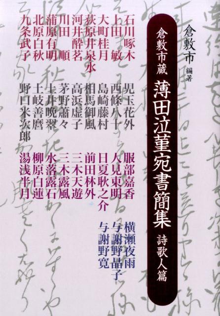 ◆◆◆おおむね良好な状態です。中古商品のため使用感等ある場合がございますが、品質には十分注意して発送いたします。 【毎日発送】 商品状態 著者名 倉敷市 出版社名 八木書店 発売日 2015年03月 ISBN 9784840696777
