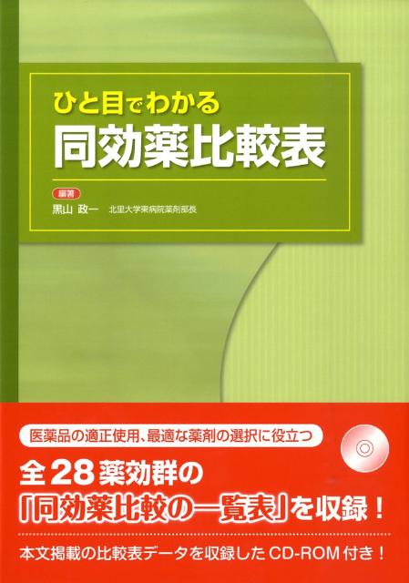 ◆◆◆非常にきれいな状態です。中古商品のため使用感等ある場合がございますが、品質には十分注意して発送いたします。 【毎日発送】 商品状態 著者名 黒山政一 出版社名 じほう 発売日 2009年08月31日 ISBN 9784840739740