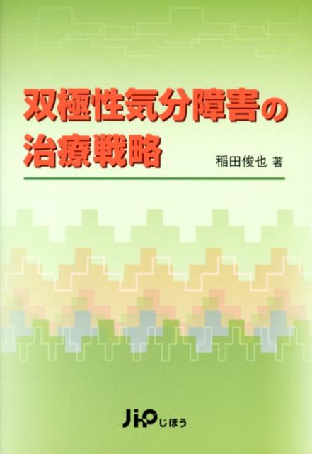 ◆◆◆おおむね良好な状態です。中古商品のため使用感等ある場合がございますが、品質には十分注意して発送いたします。 【毎日発送】 商品状態 著者名 稲田俊也 出版社名 じほう 発売日 2012年6月1日 ISBN 9784840743433