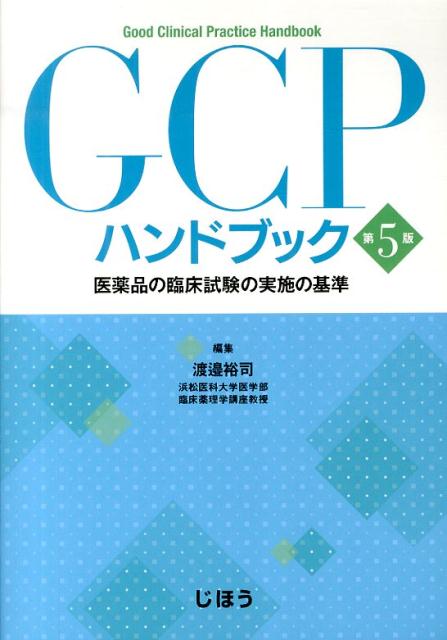 ◆◆◆おおむね良好な状態です。中古商品のため使用感等ある場合がございますが、品質には十分注意して発送いたします。 【毎日発送】 商品状態 著者名 渡邉裕司 出版社名 じほう 発売日 2014年2月28日 ISBN 9784840745659