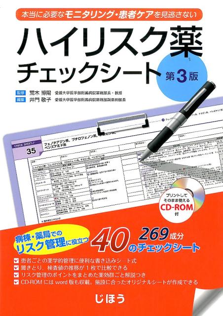 ◆◆◆非常にきれいな状態です。中古商品のため使用感等ある場合がございますが、品質には十分注意して発送いたします。 【毎日発送】 商品状態 著者名 井門敬子、荒木博陽 出版社名 じほう 発売日 2016年9月20日 ISBN 97848407...