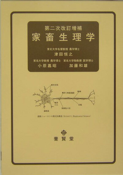 ◆◆◆おおむね良好な状態です。中古商品のため使用感等ある場合がございますが、品質には十分注意して発送いたします。 【毎日発送】 商品状態 著者名 津田恒之、小原嘉昭 出版社名 養賢堂 発売日 2004年4月1日 ISBN 978484250...