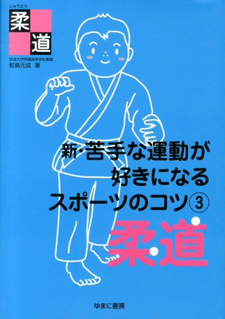 ◆◆◆おおむね良好な状態です。中古商品のため使用感等ある場合がございますが、品質には十分注意して発送いたします。 【毎日発送】 商品状態 著者名 鮫島,元成 出版社名 ゆまに書房 発売日 2013年03月 ISBN 9784843341100