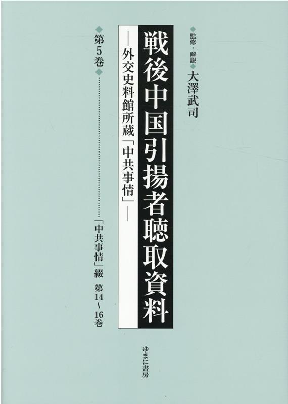 ◆◆◆非常にきれいな状態です。中古商品のため使用感等ある場合がございますが、品質には十分注意して発送いたします。 【毎日発送】 商品状態 著者名 大澤武司 出版社名 ゆまに書房 発売日 2022年07月25日 ISBN 9784843363652
