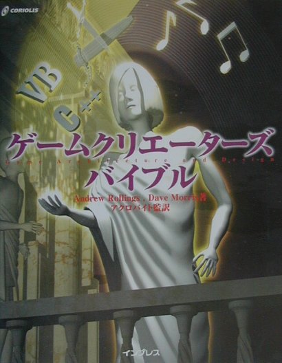 ◆◆◆おおむね良好な状態です。中古商品のため使用感等ある場合がございますが、品質には十分注意して発送いたします。 【毎日発送】 商品状態 著者名 アンドリュ−・ロ−リングス、デイブ・モリス 出版社名 インプレスジャパン 発売日 2001年3...