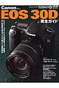 ◆◆◆おおむね良好な状態です。中古商品のため使用感等ある場合がございますが、品質には十分注意して発送いたします。 【毎日発送】 商品状態 著者名 著:デジタルカメラマガジン編集部 出版社名 インプレスジャパン 発売日 2006年06月 IS...