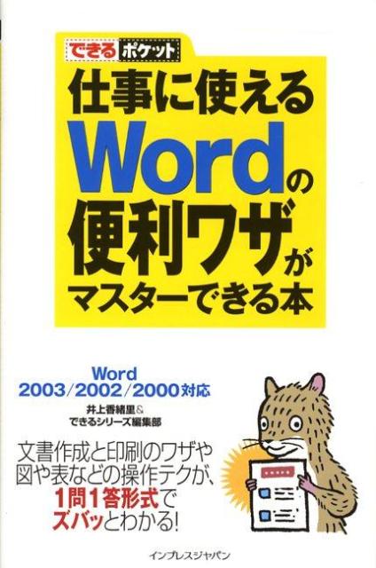 ◆◆◆おおむね良好な状態です。中古商品のため使用感等ある場合がございますが、品質には十分注意して発送いたします。 【毎日発送】 商品状態 著者名 井上香緒里、インプレスジャパン 出版社名 インプレスジャパン 発売日 2008年04月 ISB...
