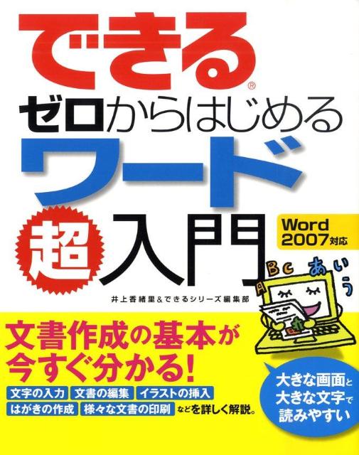 ◆◆◆非常にきれいな状態です。中古商品のため使用感等ある場合がございますが、品質には十分注意して発送いたします。 【毎日発送】 商品状態 著者名 井上香緒里、インプレスジャパン 出版社名 インプレスジャパン 発売日 2009年08月 ISB...