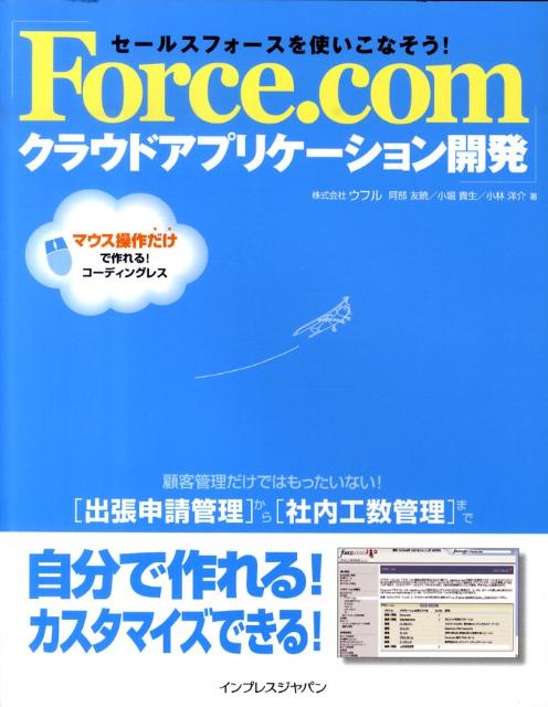 ◆◆◆おおむね良好な状態です。中古商品のため使用感等ある場合がございますが、品質には十分注意して発送いたします。 【毎日発送】 商品状態 著者名 阿部友暁、小堀貴生 出版社名 インプレスジャパン 発売日 2010年04月 ISBN 9784...