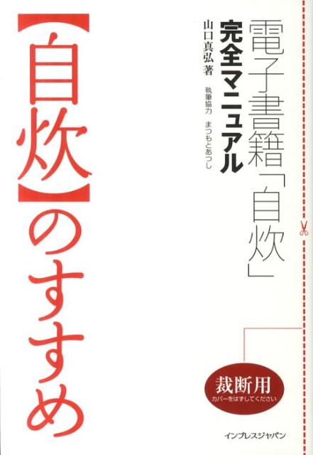 ◆◆◆おおむね良好な状態です。中古商品のため使用感等ある場合がございますが、品質には十分注意して発送いたします。 【毎日発送】 商品状態 著者名 山口真弘 出版社名 インプレスジャパン 発売日 2011年07月 ISBN 978484432...