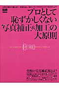 ◆◆◆小口に汚れがあります。中古ですので多少の使用感がありますが、品質には十分に注意して販売しております。迅速・丁寧な発送を心がけております。【毎日発送】 商品状態 著者名 出版社名 エムディエヌコ−ポレ−ション 発売日 2005年10月 ...