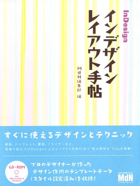 ◆◆◆小口に傷みがあります。中古ですので多少の使用感がありますが、品質には十分に注意して販売しております。迅速・丁寧な発送を心がけております。【毎日発送】 商品状態 著者名 MdN編集部 出版社名 エムディエヌコ−ポレ−ション 発売日 20...