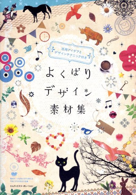 ◆◆◆ディスク有。おおむね良好な状態です。中古商品のため使用感等ある場合がございますが、品質には十分注意して発送いたします。 【毎日発送】 商品状態 著者名 MdN編集部 出版社名 エムディエヌコ−ポレ−ション 発売日 2011年07月 I...