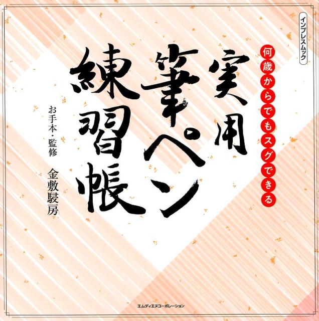 ◆◆◆非常にきれいな状態です。中古商品のため使用感等ある場合がございますが、品質には十分注意して発送いたします。 【毎日発送】 商品状態 著者名 著:金敷 駸房 出版社名 インプレス 発売日 2018年11月29日 ISBN 9784844...
