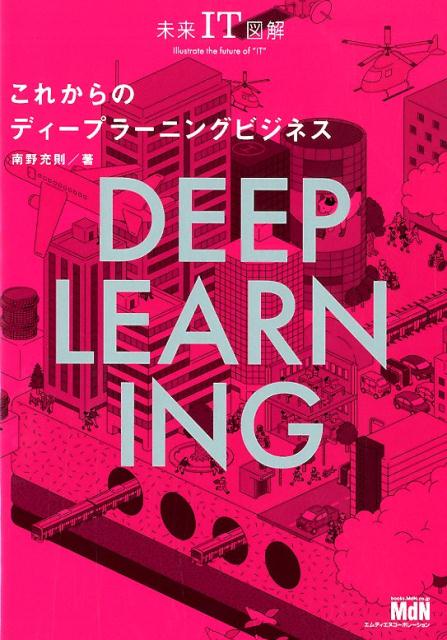 ◆◆◆非常にきれいな状態です。中古商品のため使用感等ある場合がございますが、品質には十分注意して発送いたします。 【毎日発送】 商品状態 著者名 南野充則 出版社名 エムディエヌコ−ポレ−ション 発売日 2019年7月1日 ISBN 978...