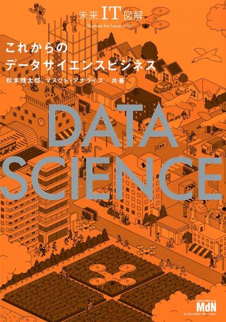 ◆◆◆非常にきれいな状態です。中古商品のため使用感等ある場合がございますが、品質には十分注意して発送いたします。 【毎日発送】 商品状態 著者名 松本健太郎、マスクド・アナライズ 出版社名 エムディエヌコ−ポレ−ション 発売日 2019年9...
