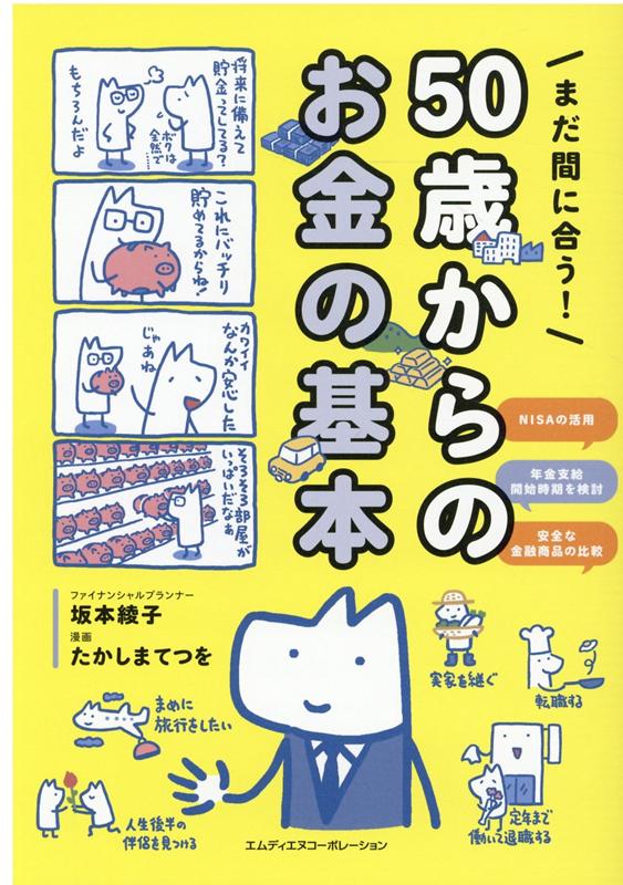 ◆◆◆おおむね良好な状態です。中古商品のため使用感等ある場合がございますが、品質には十分注意して発送いたします。 【毎日発送】 商品状態 著者名 坂本綾子 出版社名 エムディエヌコ−ポレ−ション 発売日 2020年6月1日 ISBN 978...