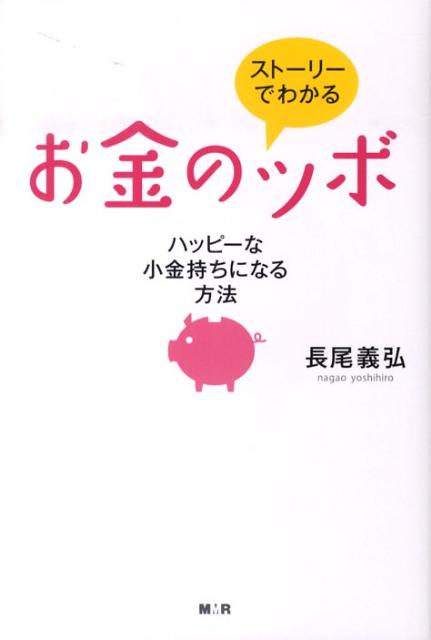 ◆◆◆非常にきれいな状態です。中古商品のため使用感等ある場合がございますが、品質には十分注意して発送いたします。 【毎日発送】 商品状態 著者名 長尾義弘 出版社名 モバイルメディアリサ−チ 発売日 2009年12月 ISBN 978484...