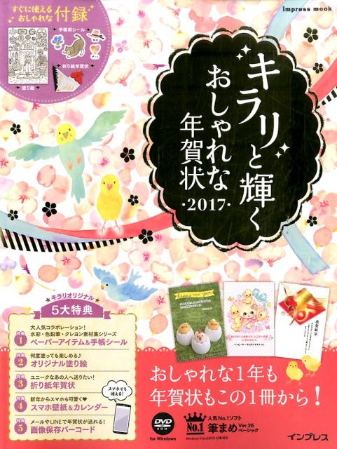 ◆◆◆おおむね良好な状態です。中古商品のため使用感等ある場合がございますが、品質には十分注意して発送いたします。 【毎日発送】 商品状態 著者名 編集:インプレス年賀状編集部 出版社名 インプレス 発売日 2016年10月07日 ISBN ...