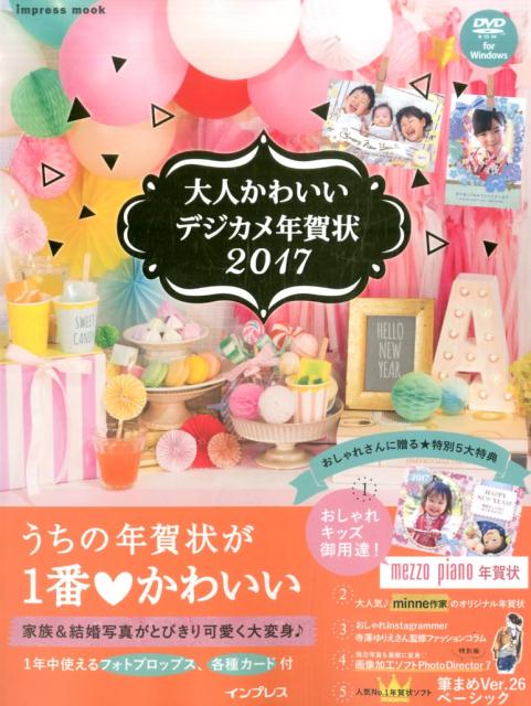 ◆◆◆おおむね良好な状態です。中古商品のため使用感等ある場合がございますが、品質には十分注意して発送いたします。 【毎日発送】 商品状態 著者名 編集:インプレス年賀状編集部 出版社名 インプレス 発売日 2016年10月11日 ISBN ...