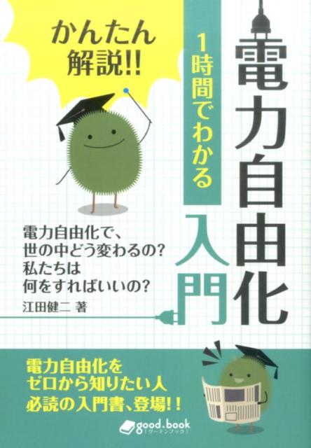 ◆◆◆非常にきれいな状態です。中古商品のため使用感等ある場合がございますが、品質には十分注意して発送いたします。 【毎日発送】 商品状態 著者名 江田健二 出版社名 マスタ−ピ−ス 発売日 2016年02月 ISBN 9784844397199