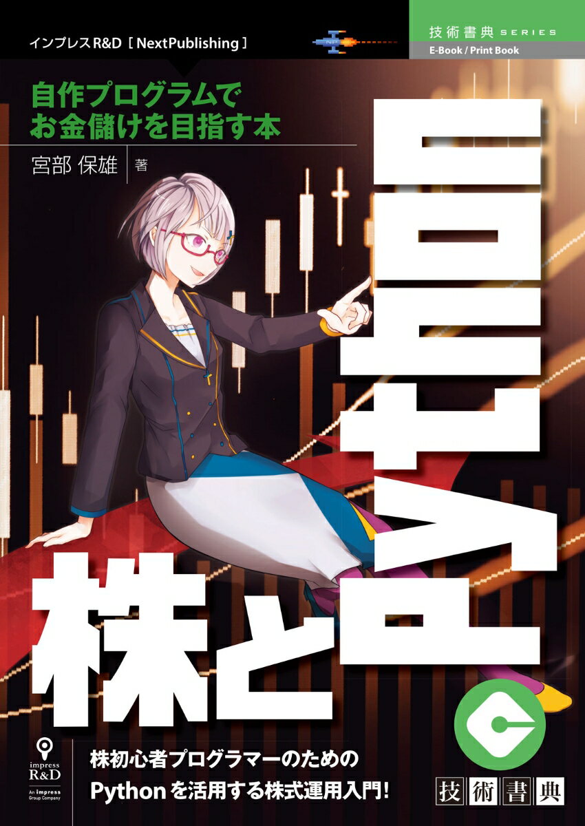 ◆◆◆おおむね良好な状態です。中古商品のため使用感等ある場合がございますが、品質には十分注意して発送いたします。 【毎日発送】 商品状態 著者名 宮部保雄 出版社名 インプレスR＆D 発売日 2018年12月28日 ISBN 9784844...