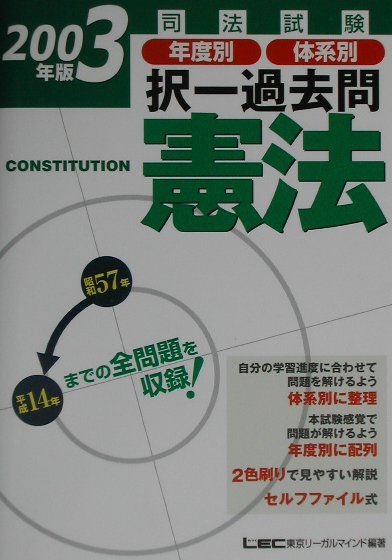 ◆◆◆おおむね良好な状態です。中古商品のため使用感等ある場合がございますが、品質には十分注意して発送いたします。 【毎日発送】 商品状態 著者名 東京リ−ガルマインドLEC総合研究所 出版社名 東京リ−ガルマインド 発売日 2002年08月...