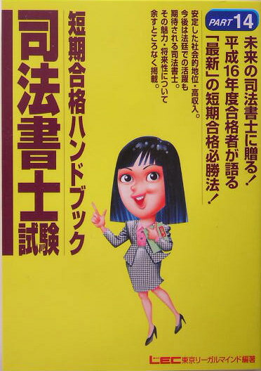 ◆◆◆小口に汚れがあります。カバーに日焼けがあります。中古ですので多少の使用感がありますが、品質には十分に注意して販売しております。迅速・丁寧な発送を心がけております。【毎日発送】 商品状態 著者名 東京リ−ガルマインド 出版社名 東京リ−...